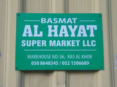 Basmat Al Hayat Super Market(Supermarkets, Hypermarkets & Grocery ...