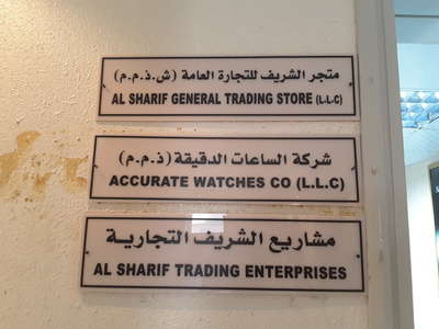 Al Sharif Trading Enterprises(Distributors & Wholesalers) in Hor Al Anz ...