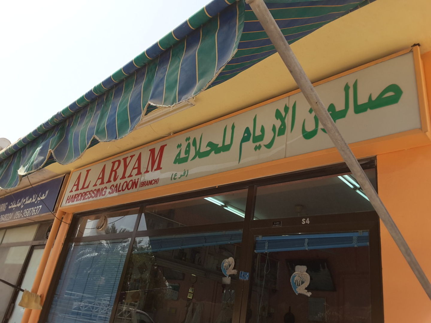 Al Aryam Hairdressing Saloon(Beauty Salons) in Muhaisnah 4, Dubai - HiDubai