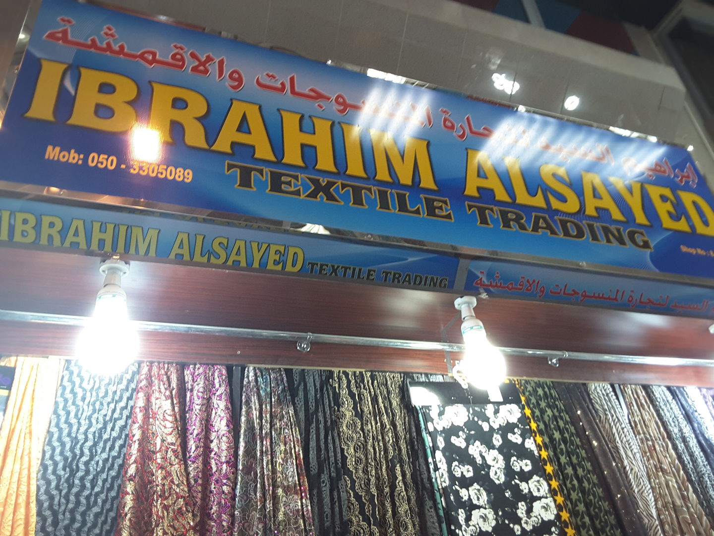 Ibrahim Alsayed Textile Trading(Apparel) in Baniyas Square, Dubai - HiDubai