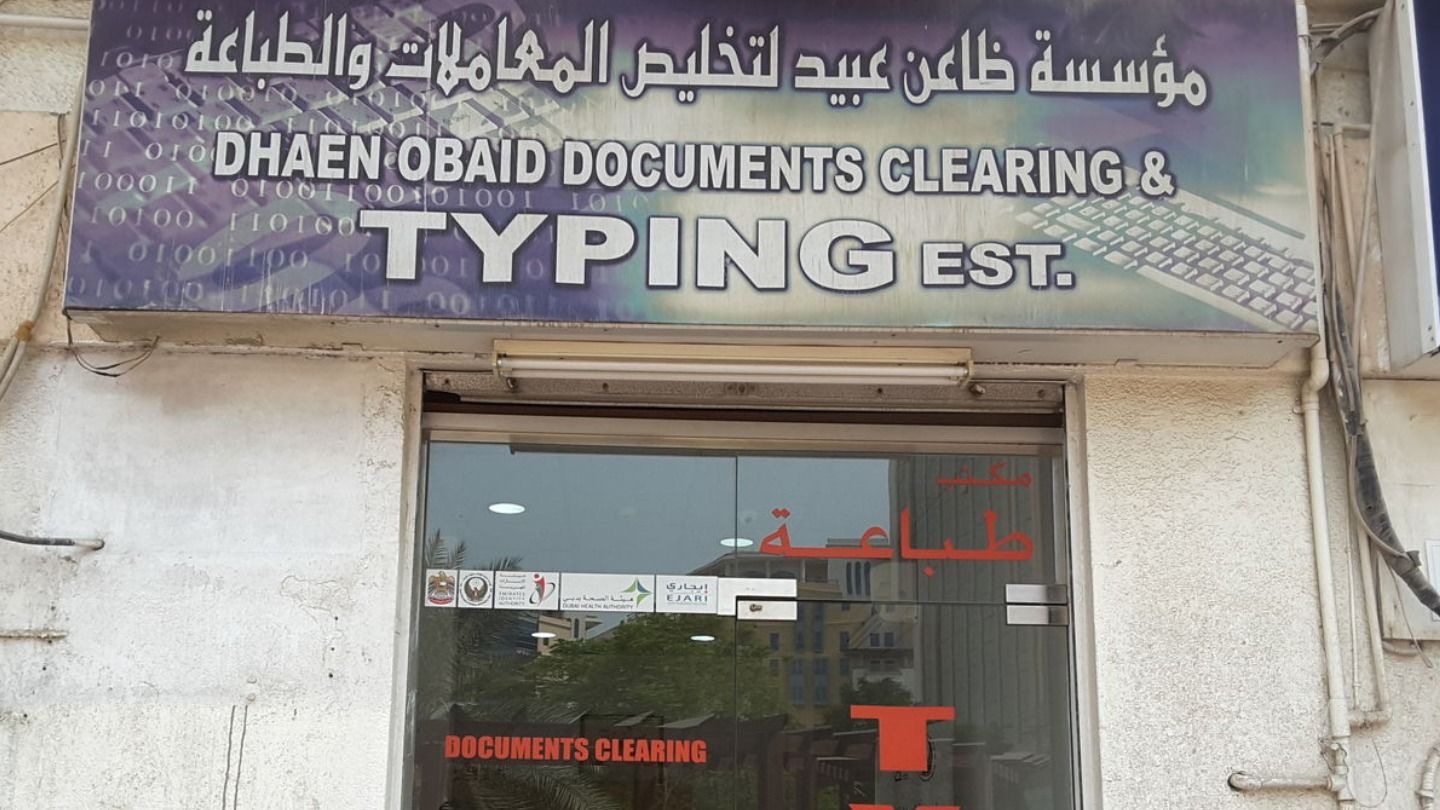 Dhaen Obaid Documents Clearing & Typing(Printing & Typing Services) in ...