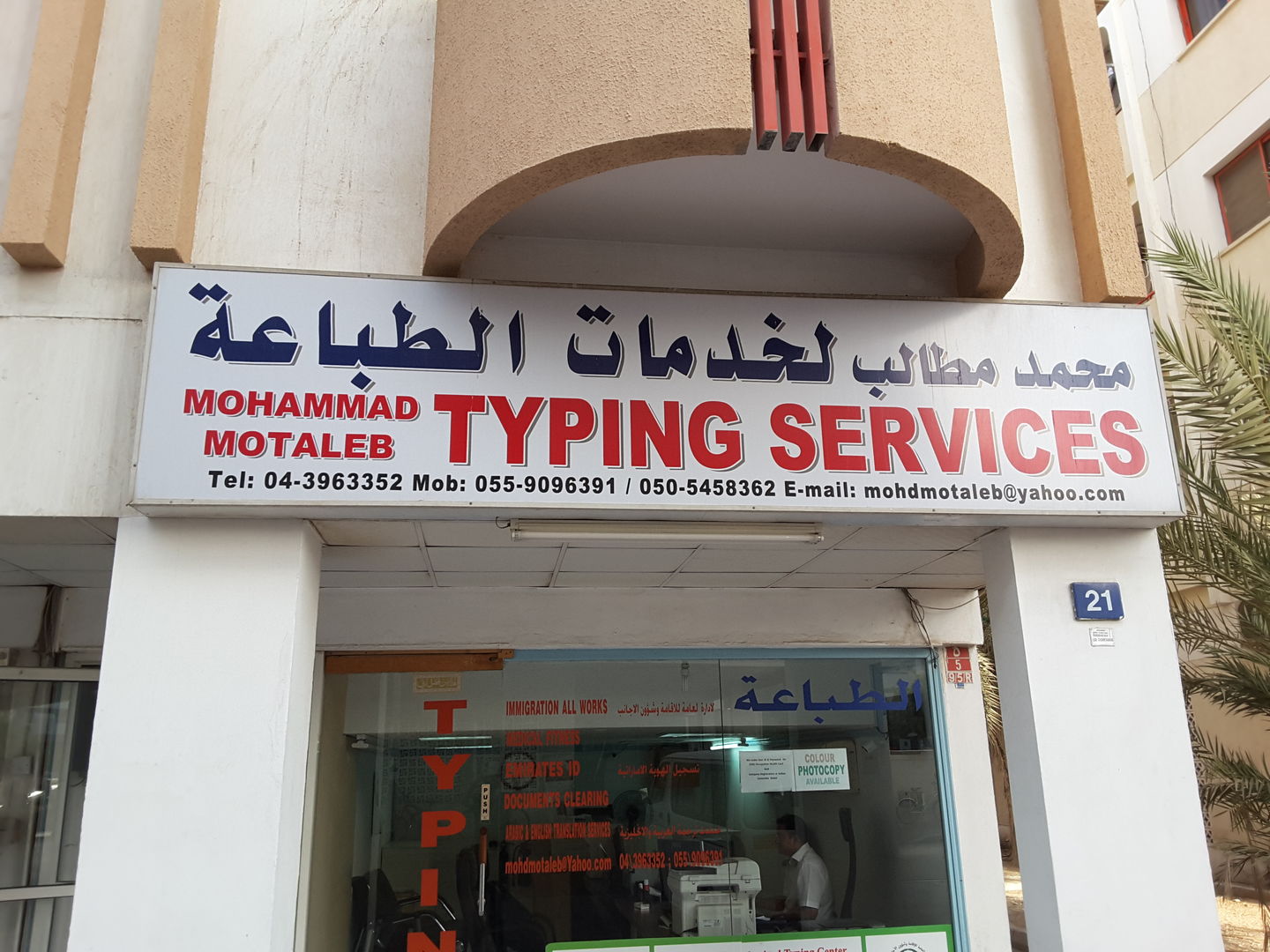 Mohammad Motaleb Typing Services(Printing & Typing Services) in Al ...