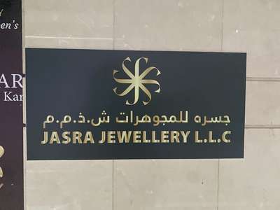 Jasra Jewellery(Jewellery & Precious Stones) in Mankhool, Dubai - HiDubai