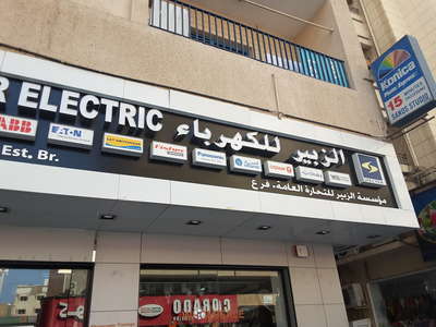 Al Zubair General Trading(Distributors & Wholesalers) in Al Rigga ...