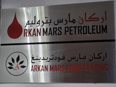 Arkan Mars Petroleum(Chemical & Metal Companies) in Jumeirah Lake ...