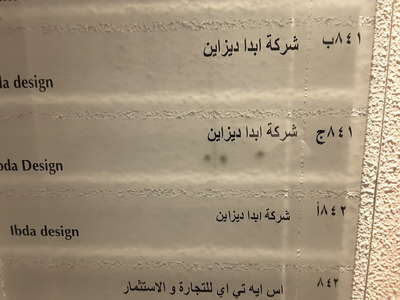 Ibda Design And Interior(Interior Designers & Architects) in Al ...