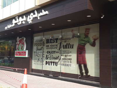 Dhe Puttu Restaurant(Restaurants & Bars) in Al Karama, Dubai - HiDubai