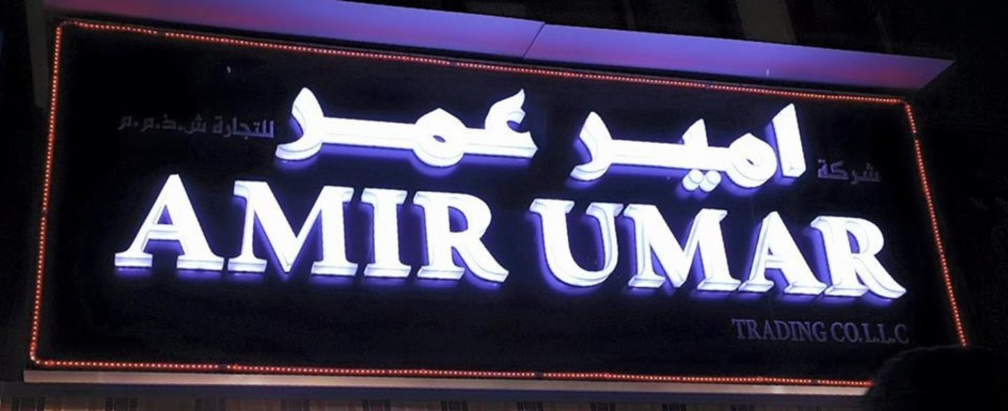 Amir Umar Trading Co.(Footwear) in Hor Al Anz, Dubai - HiDubai