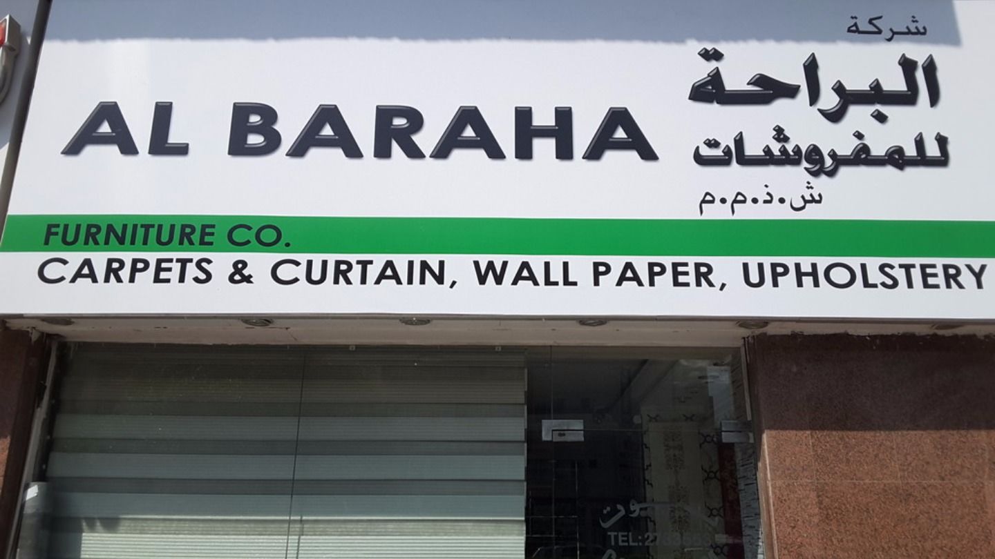 Al Baraha Furniture(Furniture & Décor) in Al Murar, Dubai - HiDubai