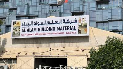 Al Alam Building Material L.l.c (branch)(Construction & Building ...