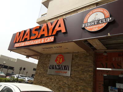 First Cup Masaya Restaurant & Cafe(Restaurants & Bars) in Trade Centre ...