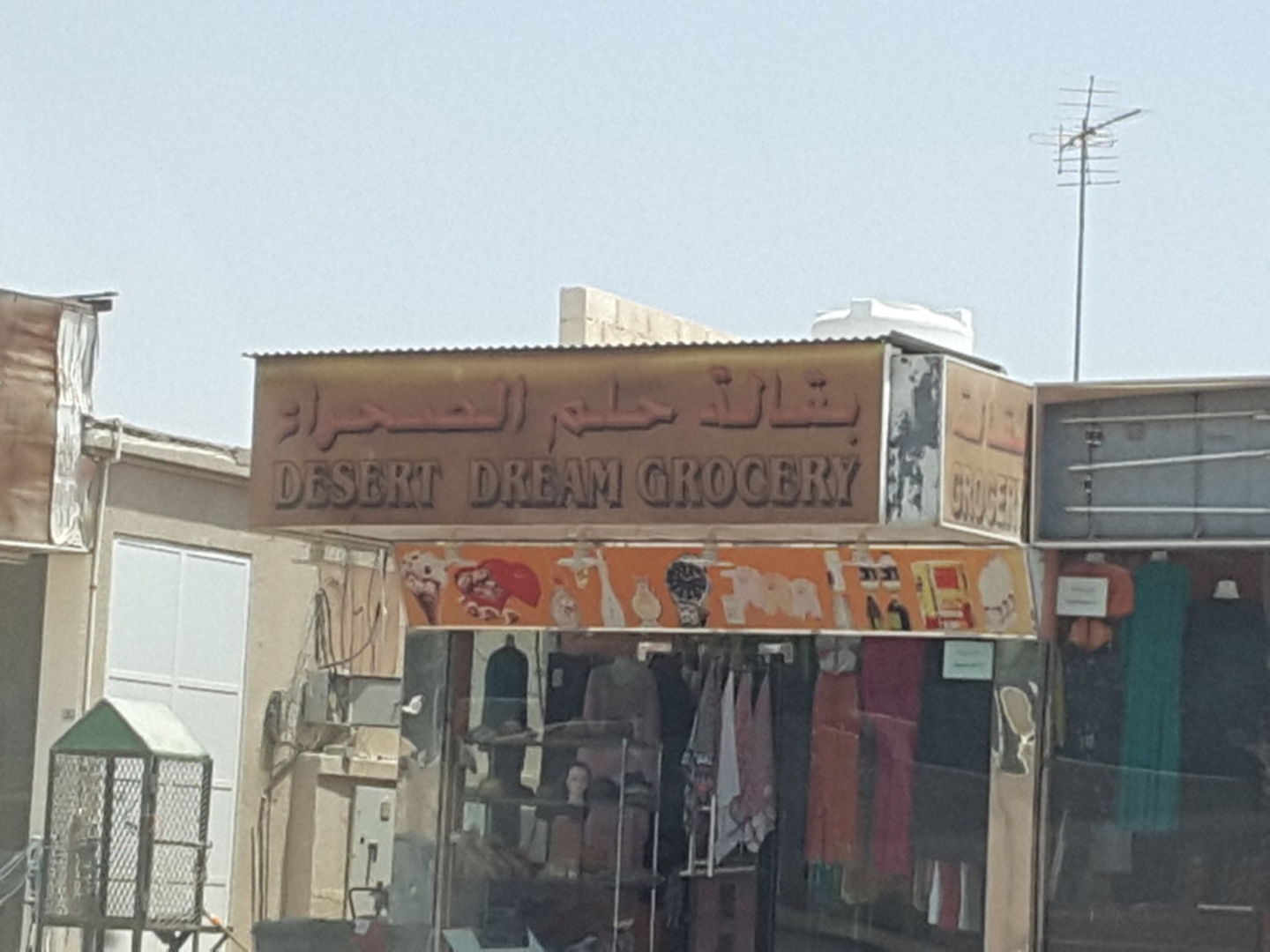 Desert Dream Grocery(Supermarkets, Hypermarkets & Grocery Stores) in Al ...