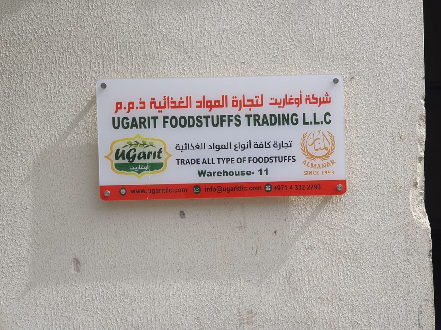 Ugaeit Foodstuff Trading(Food Stuff Trading) in Ras Al Khor Industrial ...