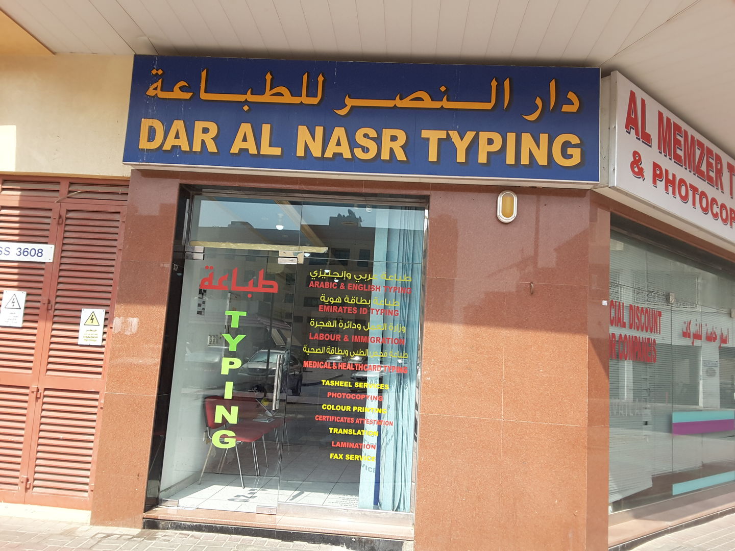 Dar Al Nasr Typing(Printing & Typing Services) in Hor Al Anz East ...