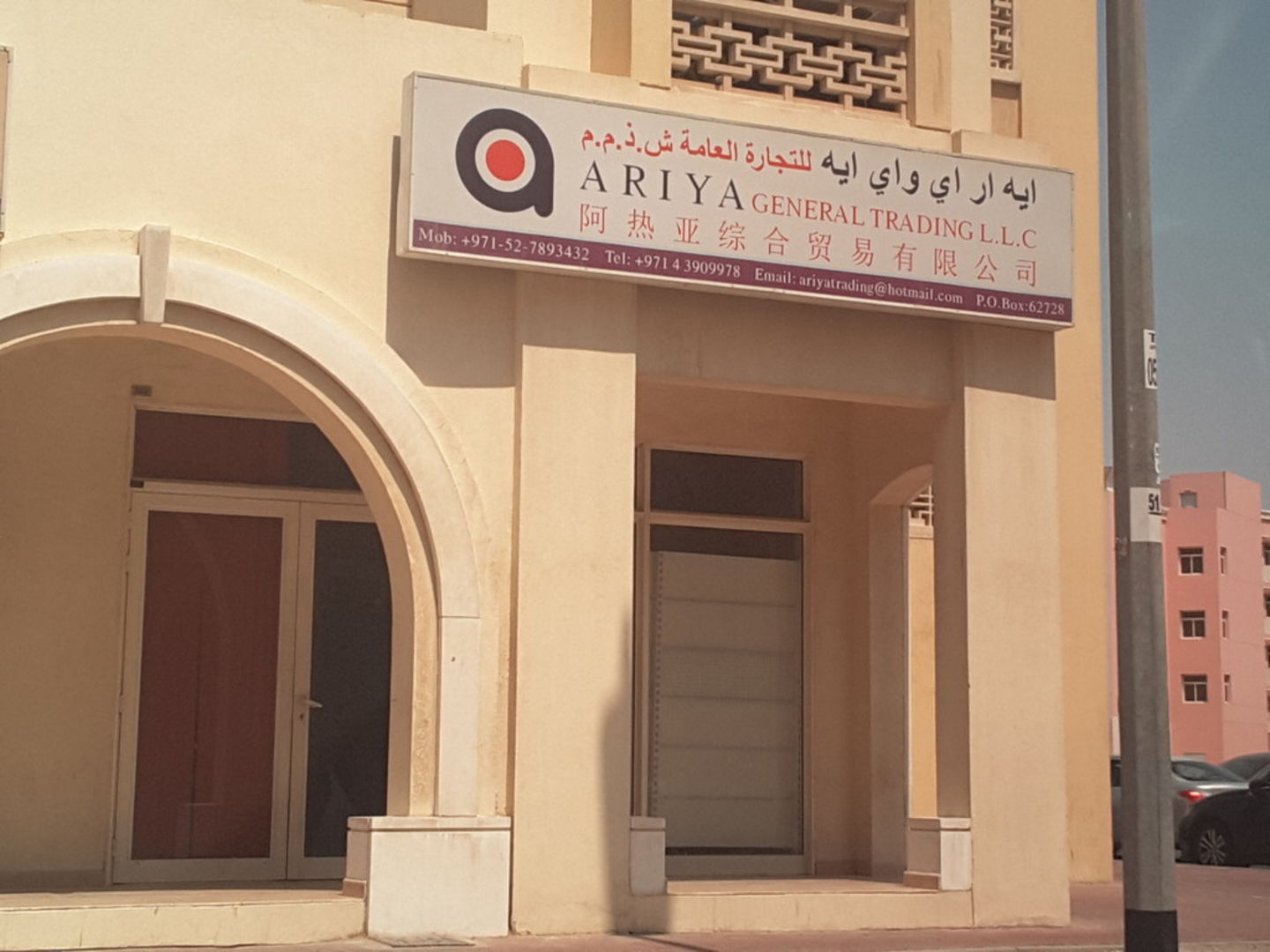 Ariya General Trading(Distributors & Wholesalers) in International City (Warsan 1), Dubai - HiDubai