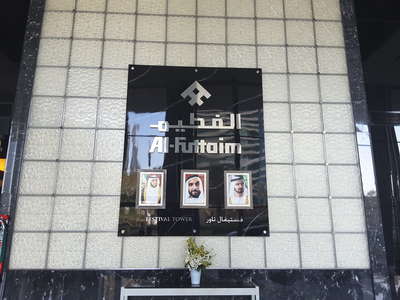 Al Futtaim Corporate Office(Holding Companies) in Dubai Festival City ...