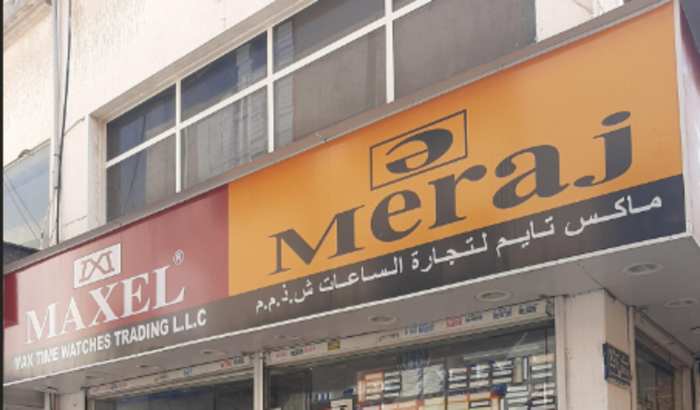 Max Time Watches Trading(Watches & Eyewear) in Al Buteen, Dubai - HiDubai