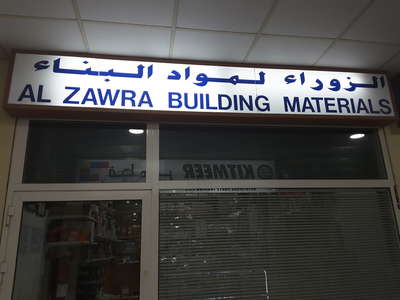 Al Zawra Building Materials(Hardware & Fittings) in Naif, Dubai - HiDubai