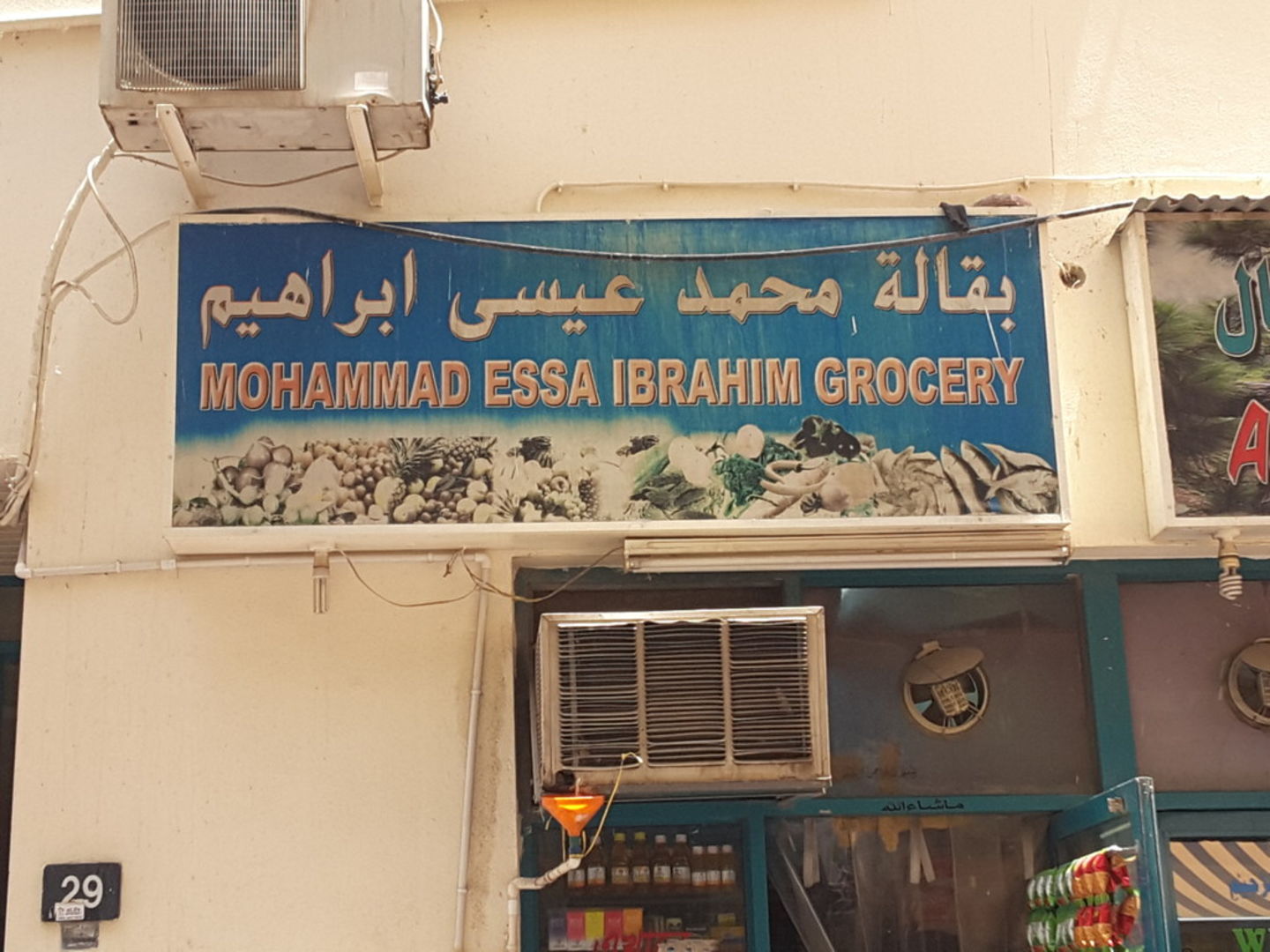 Mohammad Essa Ibrahim Grocery(Supermarkets, Hypermarkets & Grocery ...