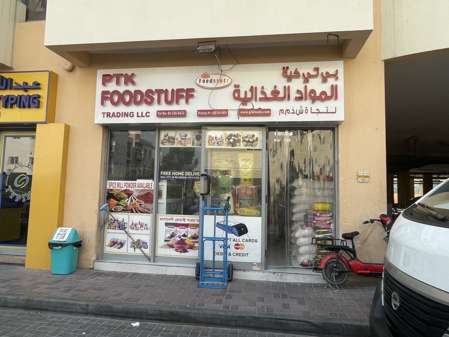 P T K Foodstuff Trading(Food Stuff Trading) in Hor Al Anz, Dubai - HiDubai