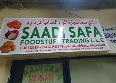 Saadi Safa Food Stuff Trading(Food Stuff Trading) in Ras Al Khor ...