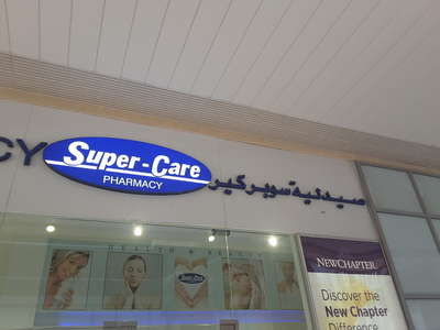 Super Care Pharmacy(Pharmacy) in Business Bay, Dubai - HiDubai