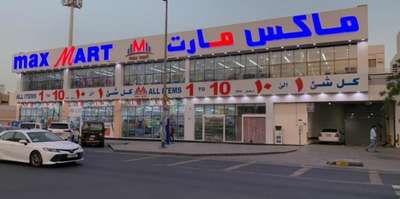 Max Mart Department Store(Supermarkets, Hypermarkets & Grocery Stores ...