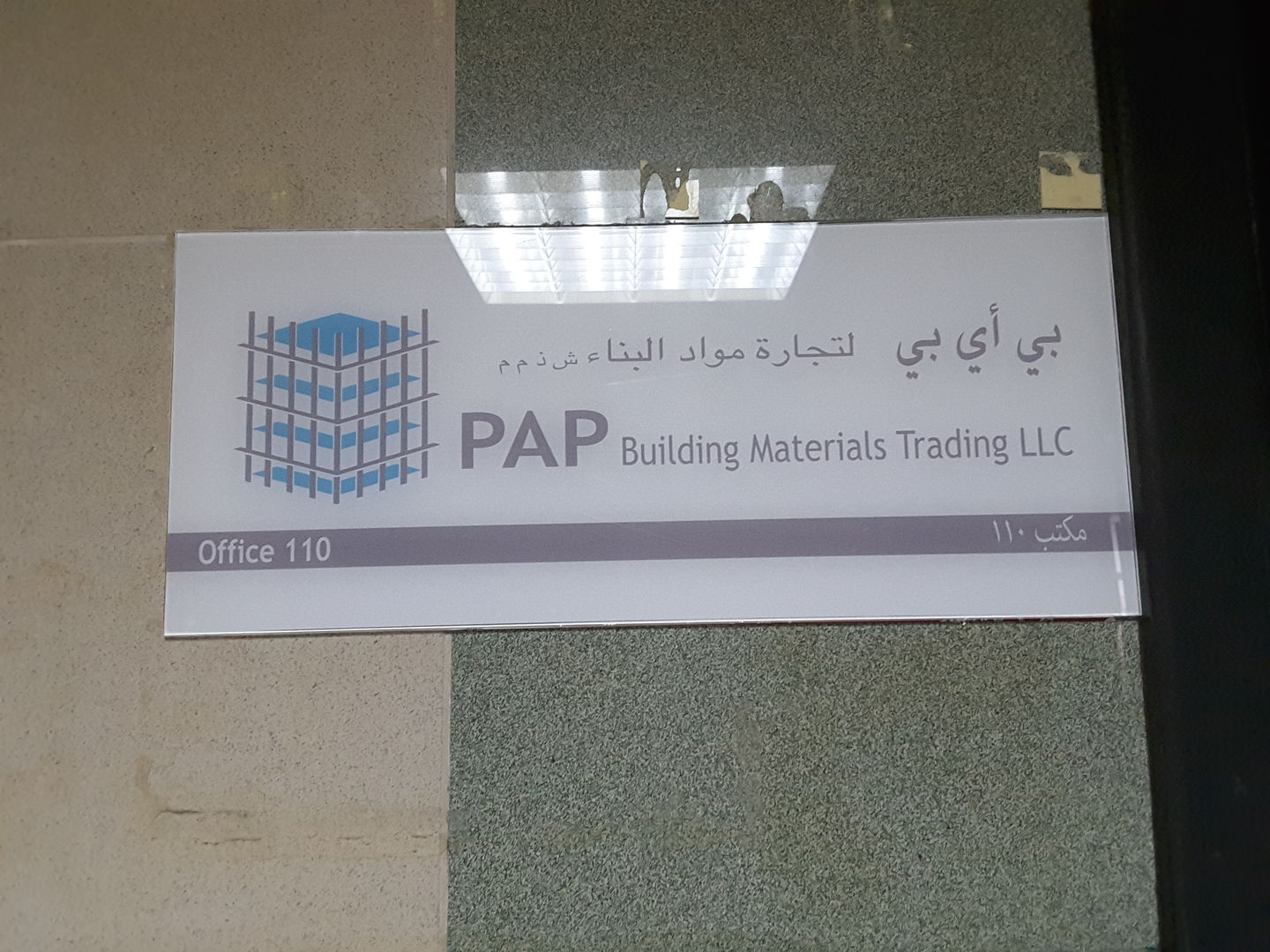 Pap Building Material Trading(Construction & Renovation) in Al Garhoud ...