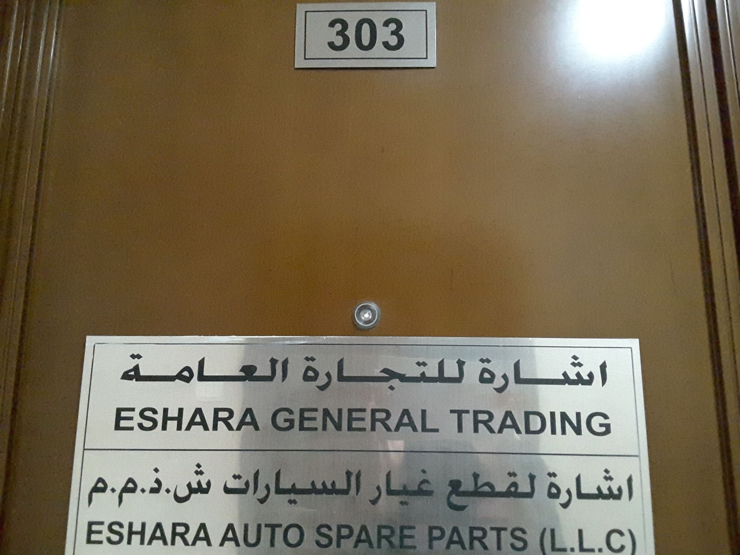 Eshara General Trading(Distributors & Wholesalers) in Al Buteen, Dubai ...