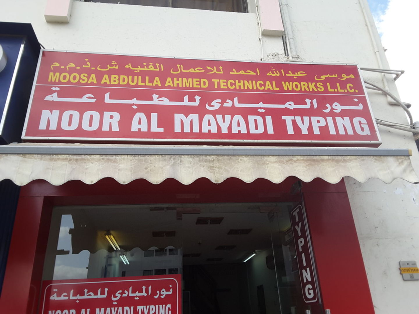 Noor Al Mayadi Businessmen Services(Business Setup And PROs) in Al ...