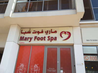 Mary Foot Spa(Wellness Services & Spas) in Al Wasl, Dubai - HiDubai