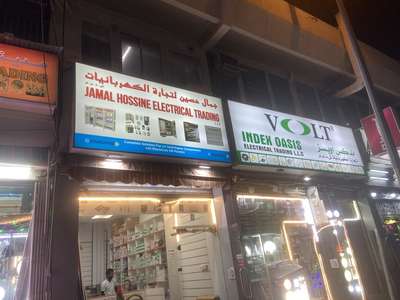 Jamal Hossine Electrical Trading(Consumer Electronics) in Naif, Dubai - HiDubai