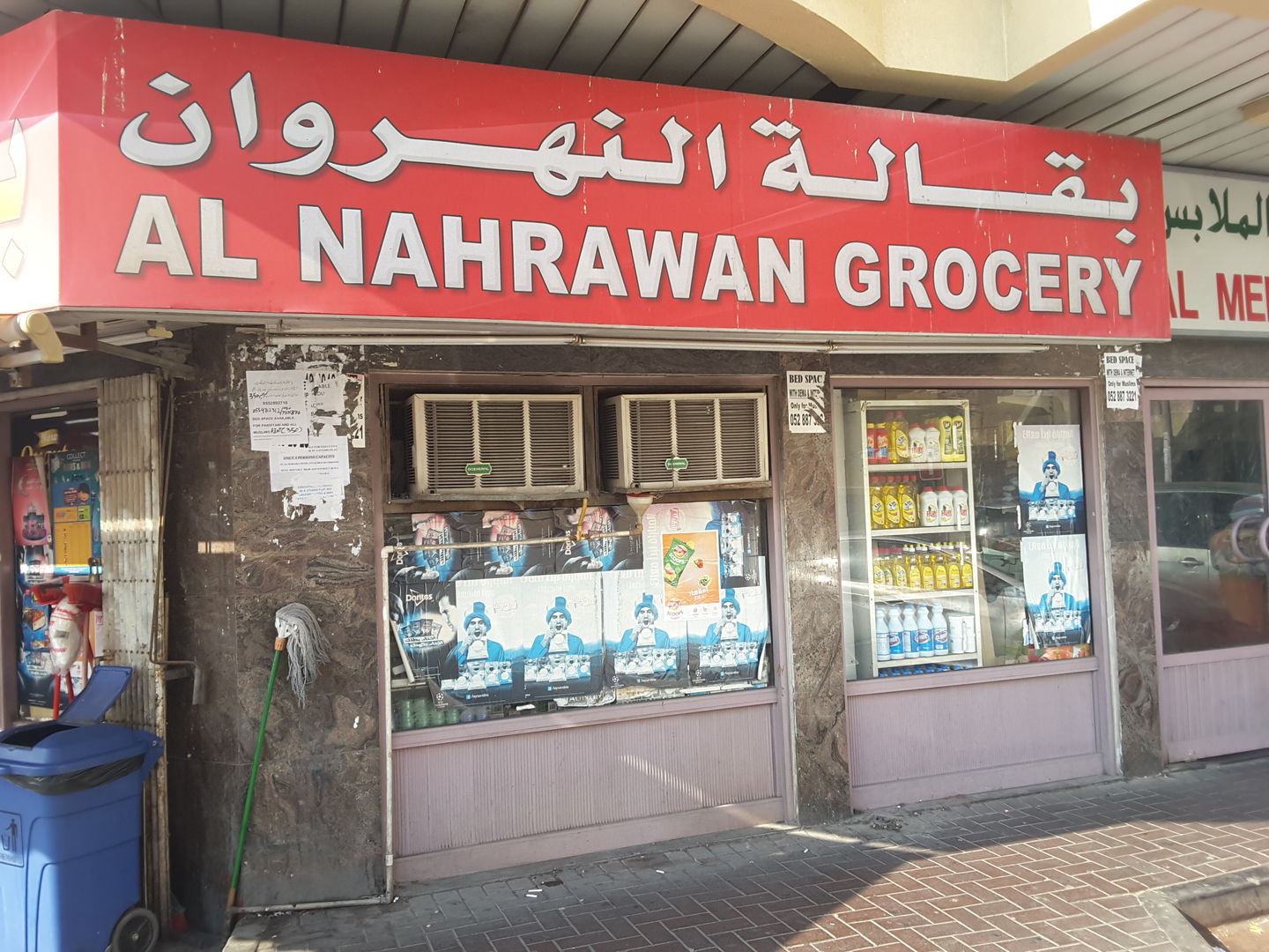 Al Nahrawan Grocery(Supermarkets, Hypermarkets & Grocery Stores) in Al ...