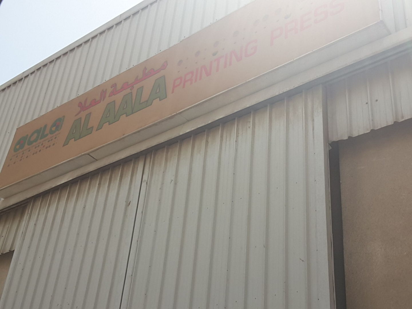 Al Aala Printing Press(Printing & Typing Services) in Ras Al Khor ...