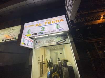 Al Sama Al Teeba Auto Spare Parts & Components Trading(Auto Spare Parts & Accessories) in Naif ...