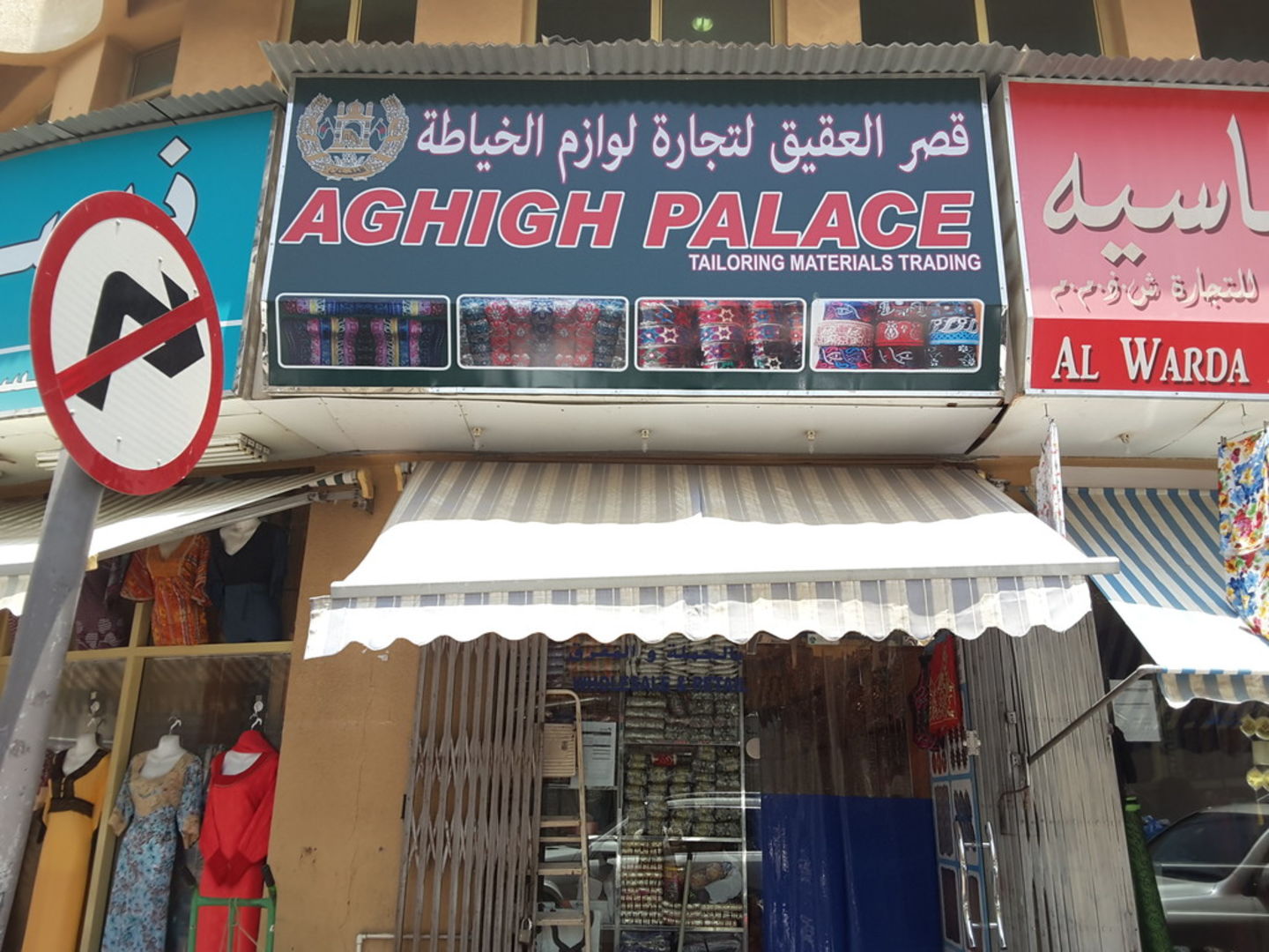 Aghigh Palace Tailoring Materials Trading(Distributors & Wholesalers ...