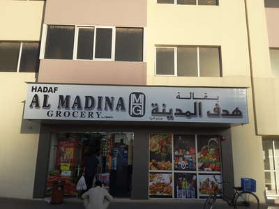 Hadaf Al Madina(Supermarkets, Hypermarkets & Grocery Stores) in Al Quoz ...