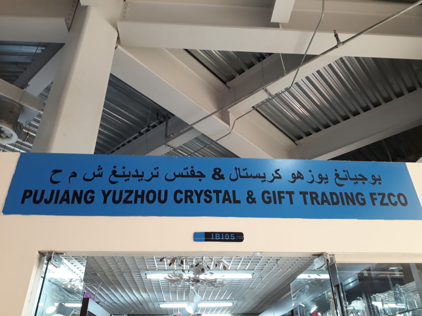Pujiang Yuzhou Crystal & Gift Trading(Souvenirs & Gifts) in ...