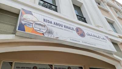 Rida Abou Document Clearing Services(Business Setup And PROs) in International City (Warsan 1 ...