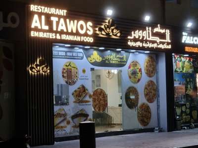 Al Tawos Restaurant(Restaurants & Bars) in Nadd Al Hammar, Dubai - HiDubai