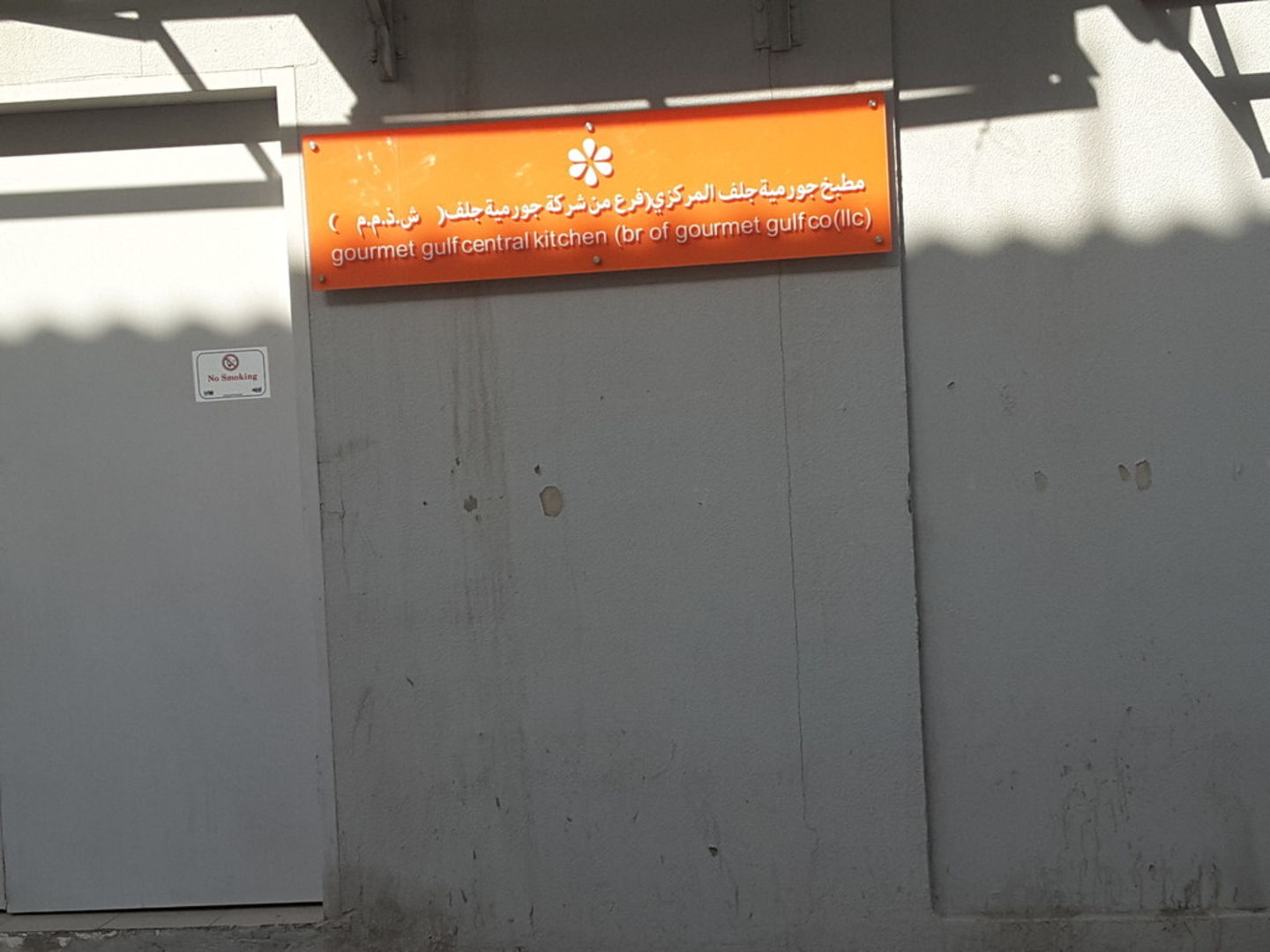 Gourmet Gulf Central Kitchen(Catering Services) in Al Khabaisi, Dubai ...