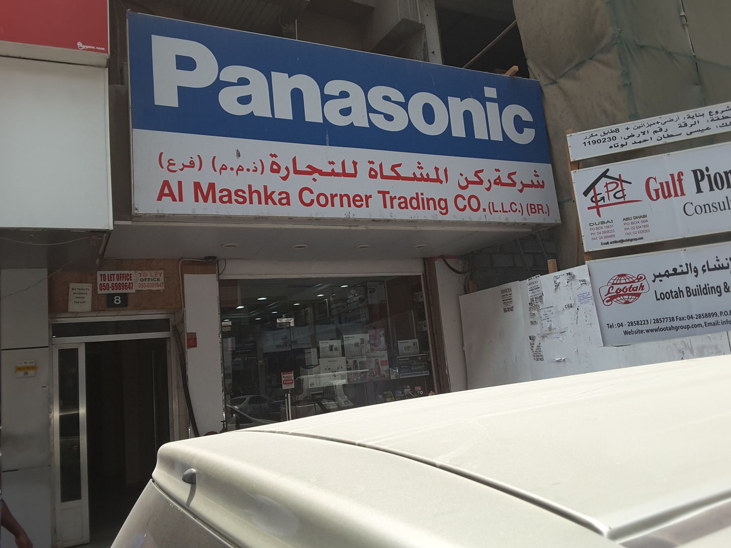 Al Mashka Corner Trading Co.(Consumer Electronics) in Naif, Dubai - HiDubai