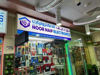Noor Naif Electronics(Consumer Electronics) in Naif, Dubai - HiDubai