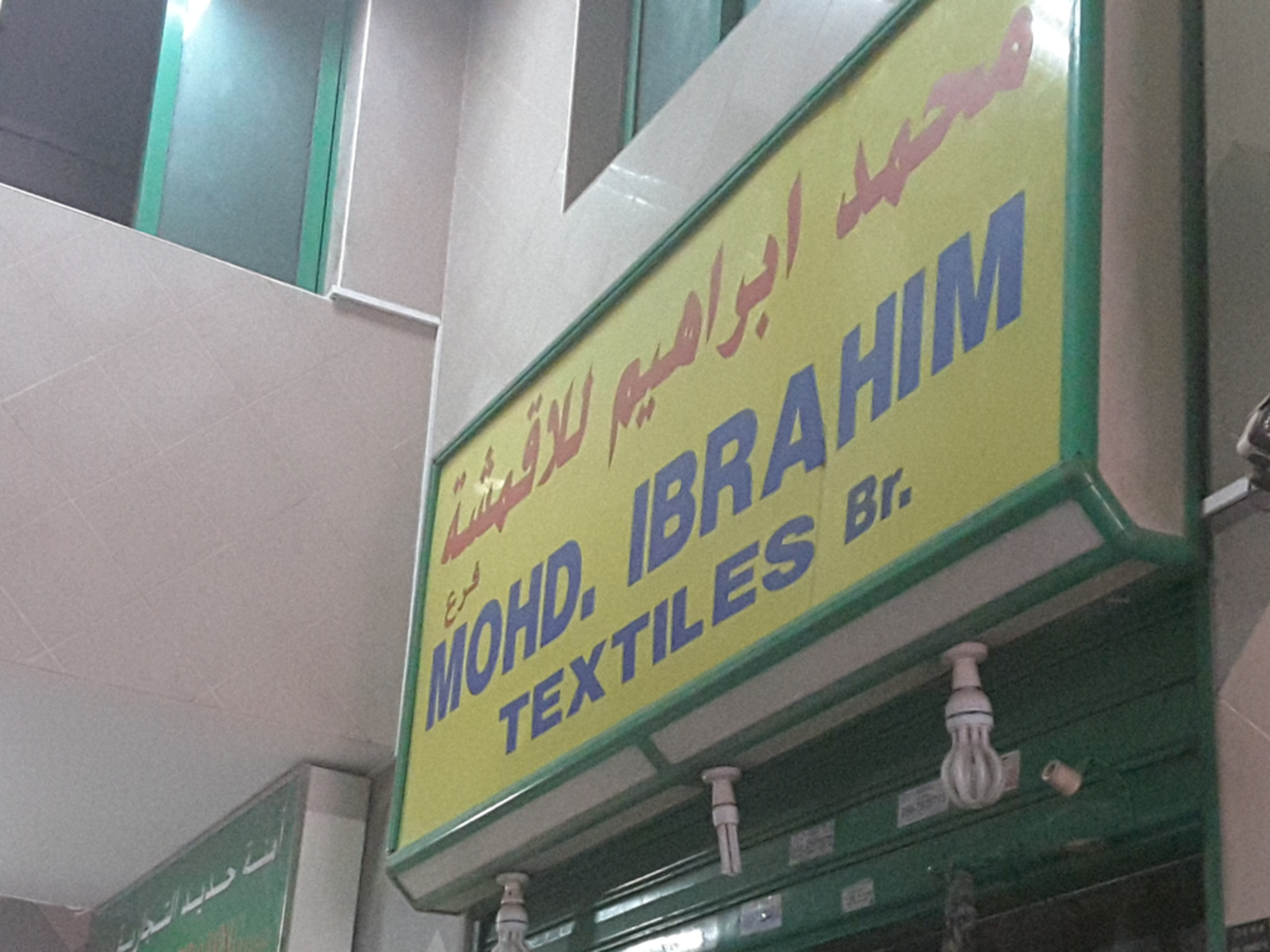 Mohd Ibrahim Textiles (br)(Apparel) in Naif, Dubai - HiDubai