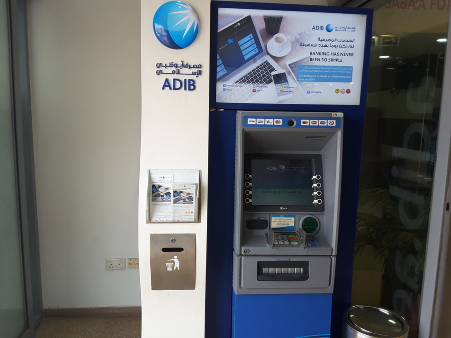 Abu Dhabi Islamic Bank (ATM)(Banks & ATMs) in Al Quoz 1, Dubai - HiDubai