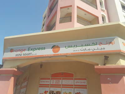 Orange Express Mini Mart(Supermarkets, Hypermarkets & Grocery Stores ...