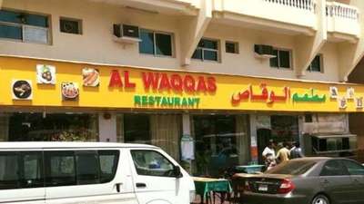 Al Waqqas Restaurant(Restaurants & Bars) in Al Satwa, Dubai - HiDubai