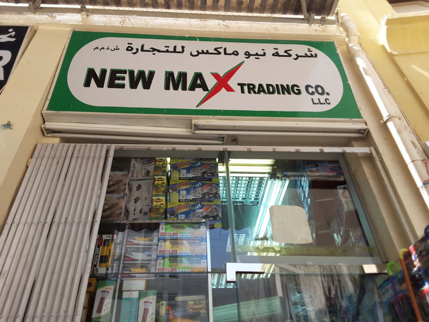 New Max Trading Co(Toys & Games) in Al Ras, Dubai - HiDubai