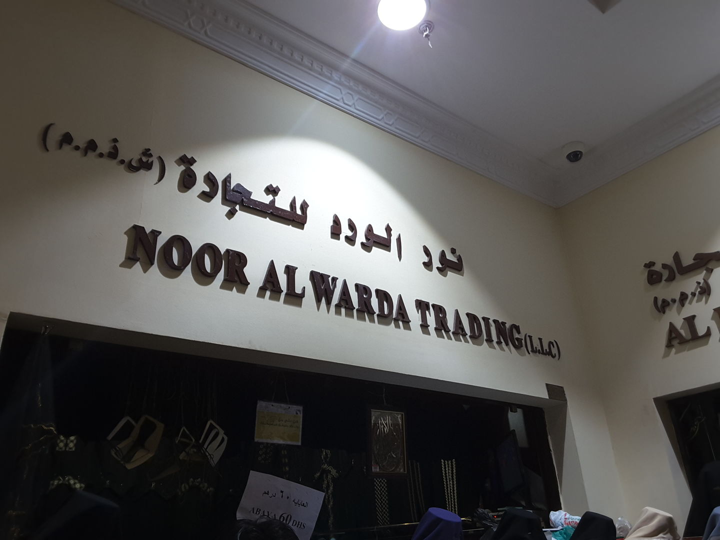 Noor Al Warda Trading(Apparel) in Naif, Dubai - HiDubai