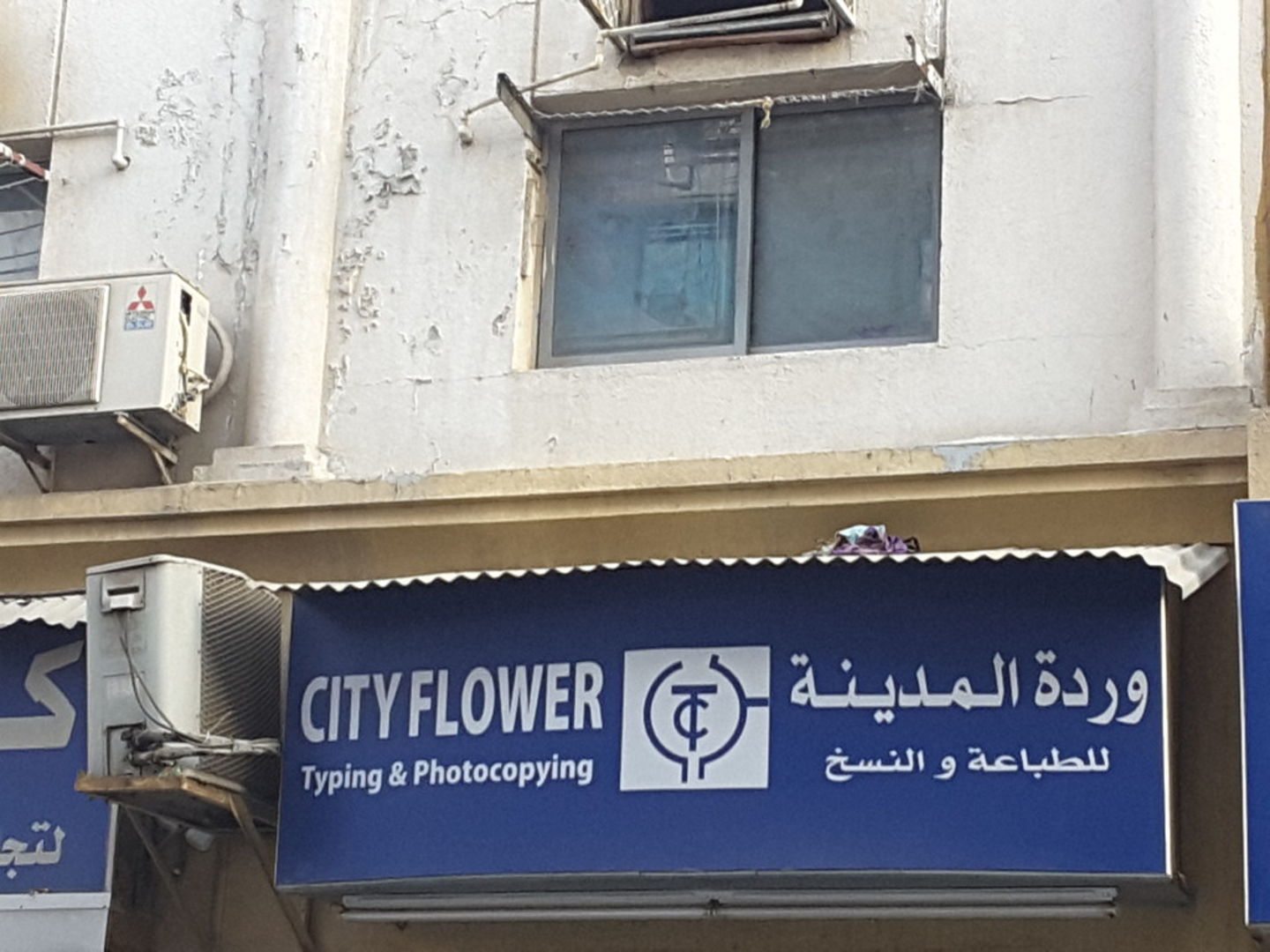 City Flower Typing & Photocopying(Printing & Typing Services) in Naif ...